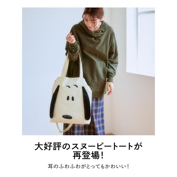 ニッセン トートバッグ レディース スヌーピー A4対応 2WAY キャンバス 手提げ かばん かわいい おしゃれ nissen : ニッセン Yahoo!店 - 通販 - Yahoo!ショッピング