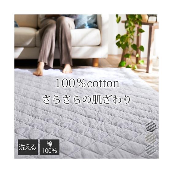 ニッセン ラグ 洗える 綿100％ シア サッカー キルトラグ 約185×185 5mm /約130×185 15mm nissen ...