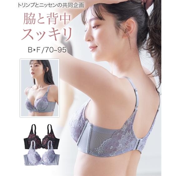 ニッセン ブラジャー ワイヤー入り レディース 脇背中もきれいに見せる バック レース ( トリンプ ) D70〜E80 nissen : ニッセン Yahoo!店 - 通販 - Yahoo ...