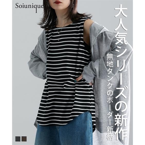 ニッセン（nissen） レディース ボートネックボーダー タンクトップ Soiunique インナー L/M : ニッセン Yahoo!店 - 通販 - Yahoo!ショッピング