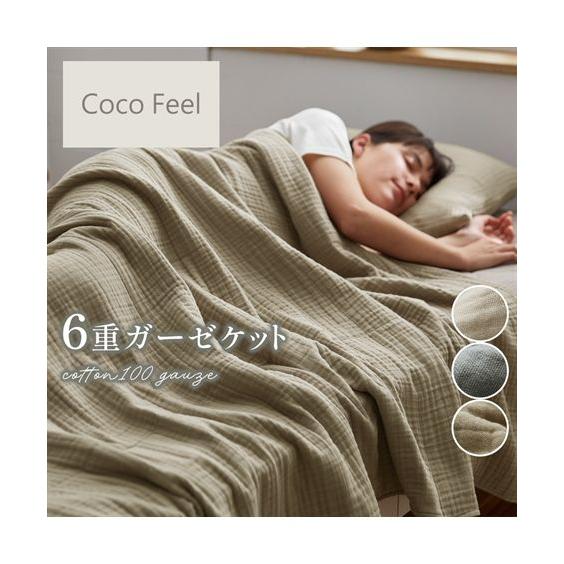 ニッセン 綿100％ ウォッシュ加工6重ガーゼケット Coco Feel 春 夏 寝具 | シングル nissen : ニッセン Yahoo!店 - 通販 - Yahoo!ショッピング