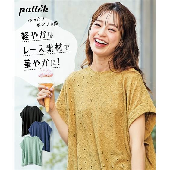 Tシャツ カットソー レディース カット レース ポンチョ風 トップス 夏 | L/LL/3L ニッセン nissen : ニッセン Yahoo!店 - 通販 - Yahoo!ショッピング