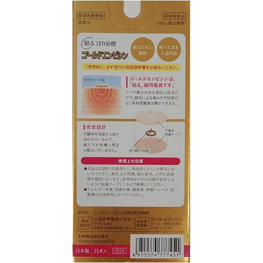 ゴールドエンピシン21P×3個セット はり治療 貼る 肌色 鍼 肩 首 腰 コリ 金 :4955574777451-3:日翔ドラッグ - 通販 - Yahoo!ショッピング