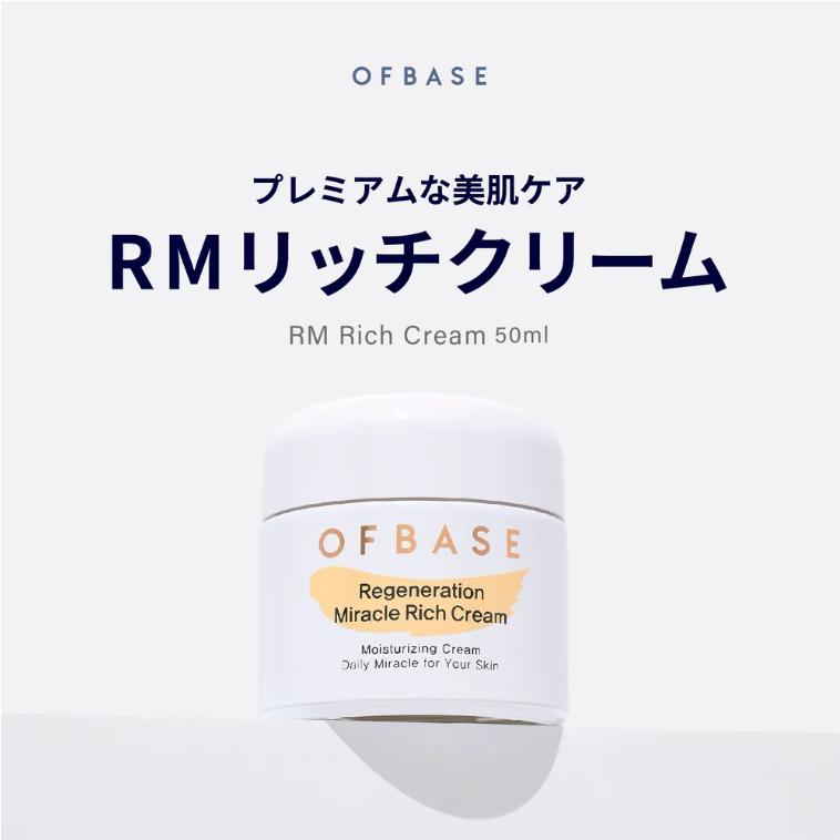 OFBASE(オブベース)RMリッチ クリーム 50ml 保湿クリーム ofbase : 日翔ドラッグ - 通販 - Yahoo!ショッピング