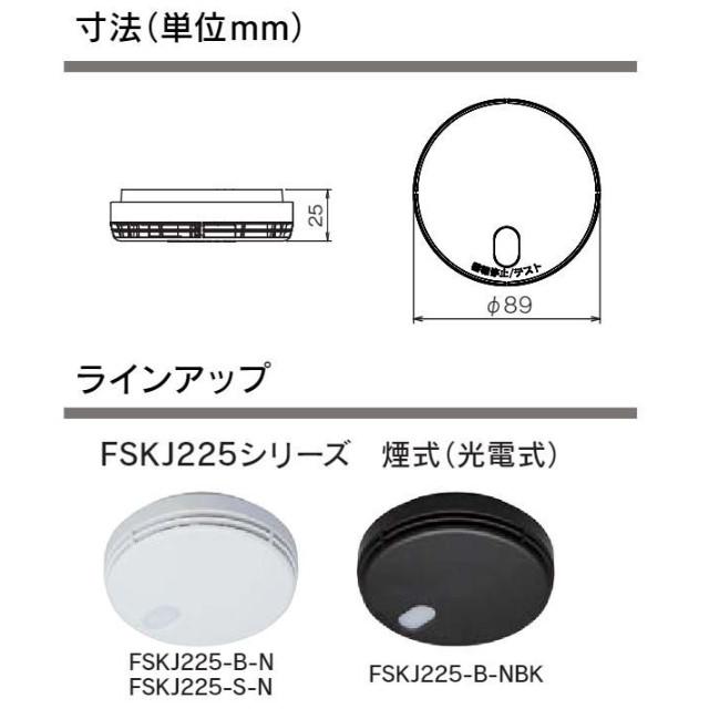 能美防災 光電式住宅用火災警報器 まもるくん FSKJ225-B-N 単独型 煙式(ナチュラルホワイト) : ニッショーヤフー店 - 通販 - Yahoo!ショッピング