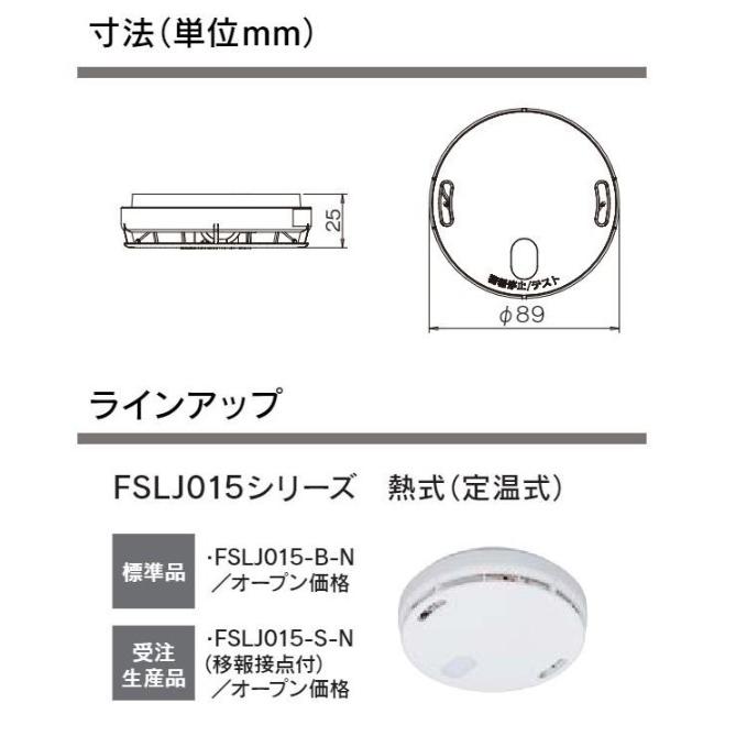 能美防災 定温式住宅用火災警報器 まもるくん FSLJ015-B-N 単独型 熱式(ナチュラルホワイト) :FSLJ015-B-N:ニッショーヤフー店 - 通販 - Yahoo!ショッピング