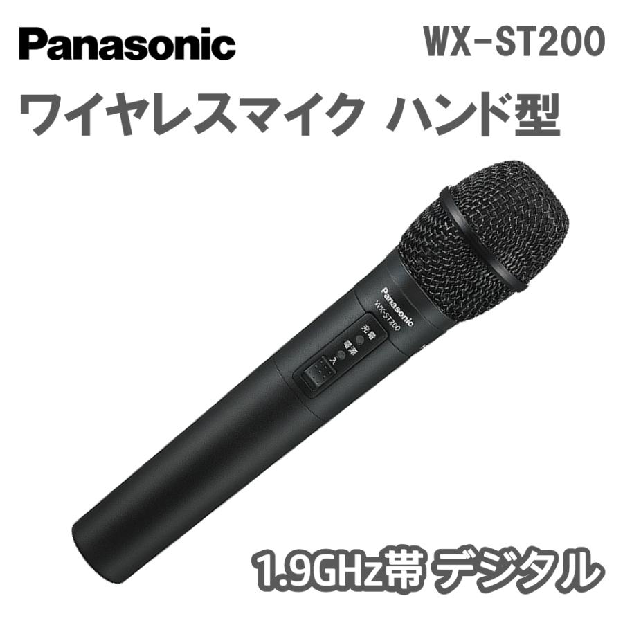 Panasonic デジタルワイヤレスマイクロホン 1.9GHz帯 (ハンドヘルド型) WX-ST200 : 日新サウンド Web - 通販 ...