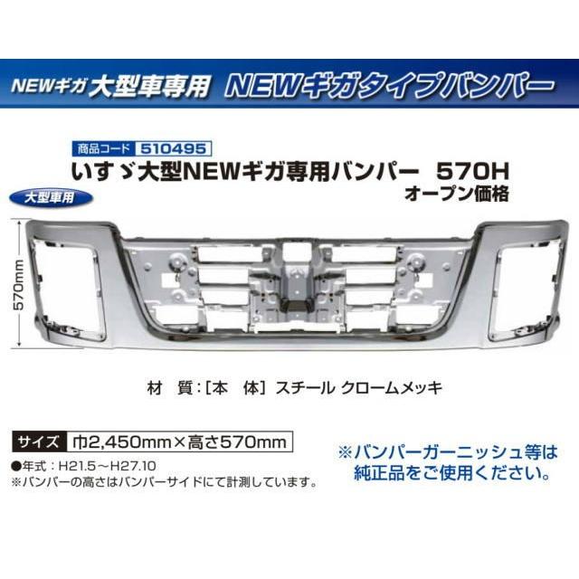 いすゞNEWギガ専用バンパー 570H : トラック用品専門店 日総 - 通販 - Yahoo!ショッピング