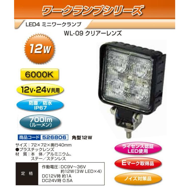WL-09 LED4ミニワークランプ 角型12W : トラック用品専門店 日総 - 通販 - Yahoo!ショッピング