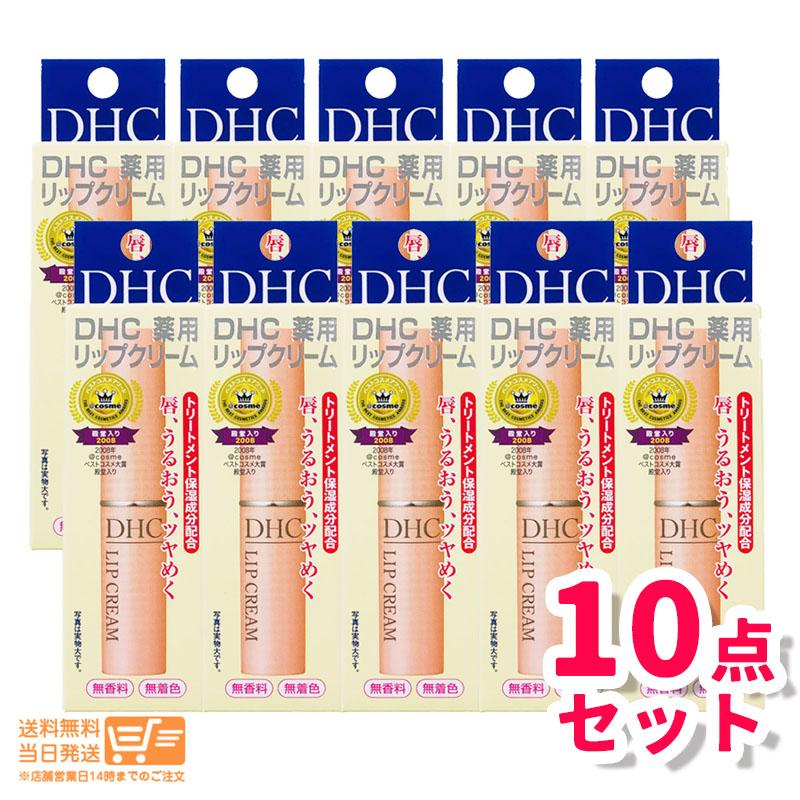 DHC 薬用 リップクリーム 10個セット 1.5g 乾燥 保湿 リップケア リップスティック 追跡可能メール便発送 : 日楽家 - 通販 ...