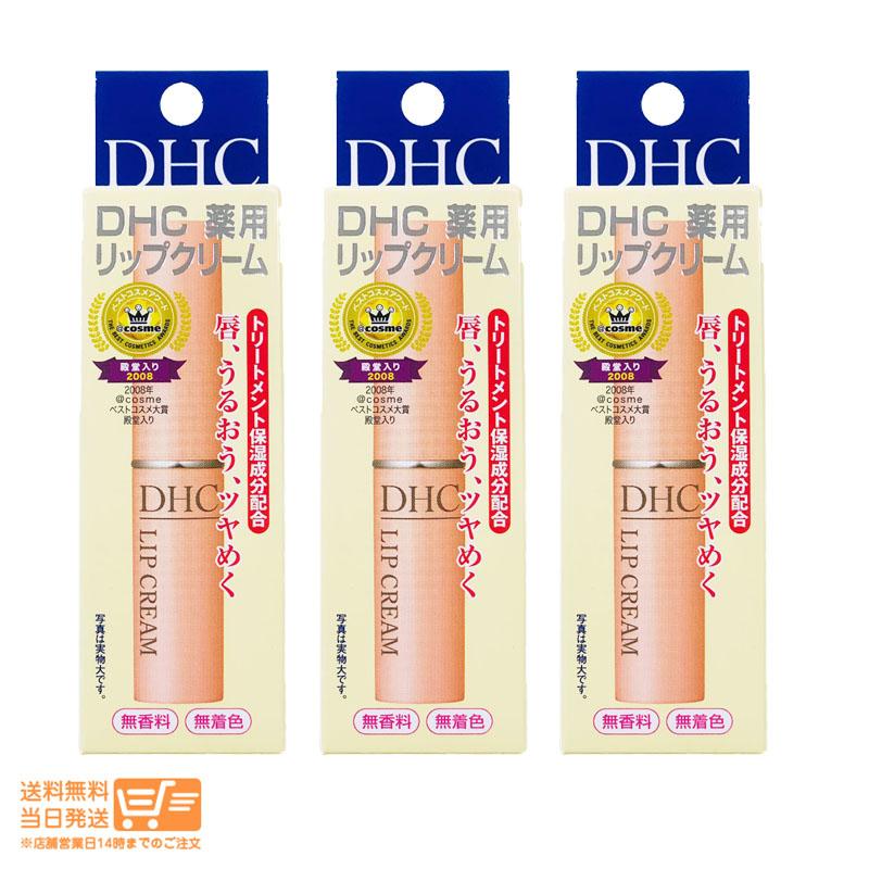 DHC 薬用 リップクリーム 3個セット 1.5g 乾燥 保湿 リップケア リップスティック 送料無料 : 日楽家 - 通販 - Yahoo ...