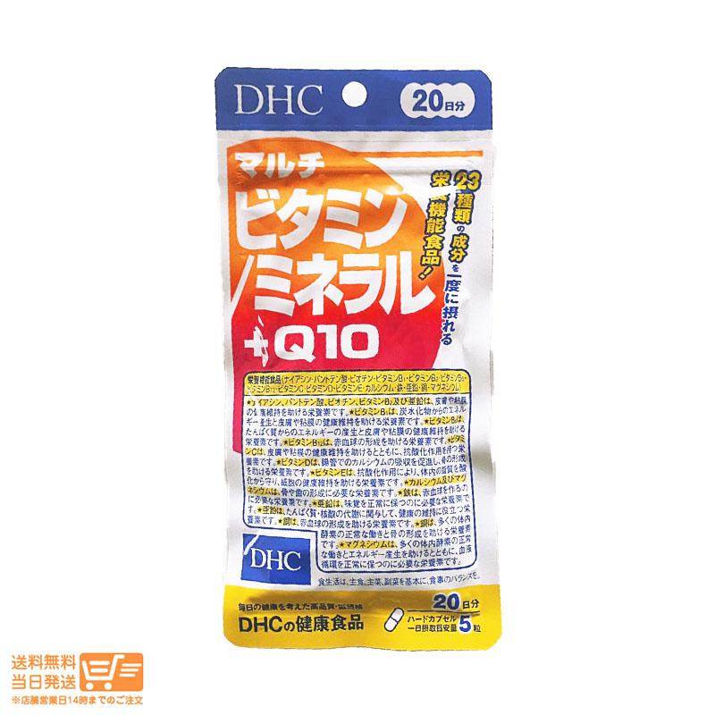 DHC マルチビタミン/ミネラル+Q10 20日分 100粒 サプリメント 送料無料 : 日楽家 - 通販 - Yahoo!ショッピング