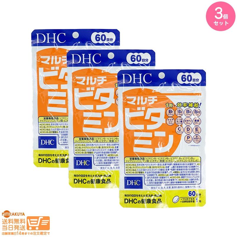 DHC マルチビタミン 60日分 3個セット 追跡可能メール便発送 爆買 : 日楽家 - 通販 - Yahoo!ショッピング