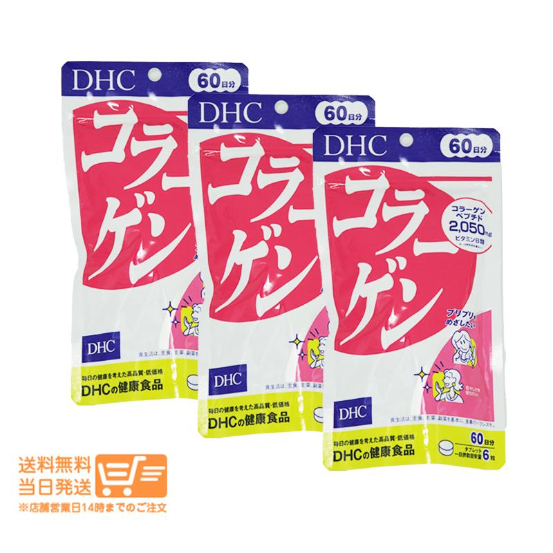 DHC コラーゲン 60日分 3個セット 360粒 サプリメント 健康食品 追跡配達 送料無料 : 4511413404157-3 : 日楽家 ...