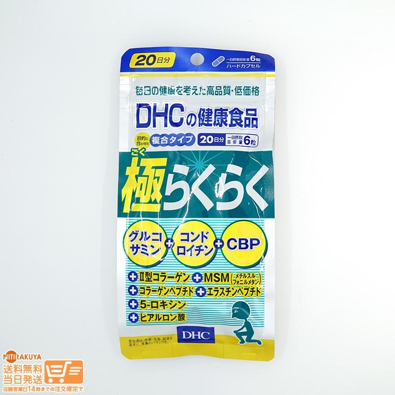 DHC 極らくらく 20日分 送料無料 : 日楽家 - 通販 - Yahoo!ショッピング