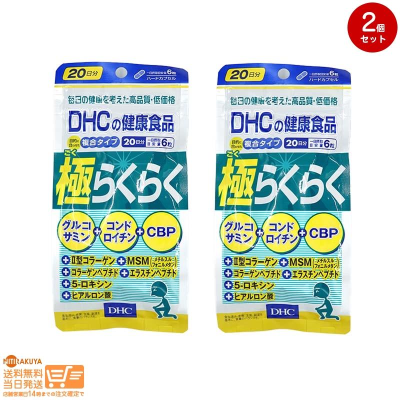 DHC 極らくらく 20日分 2個セット 追跡可能メール便発送 : 日楽家 - 通販 - Yahoo!ショッピング