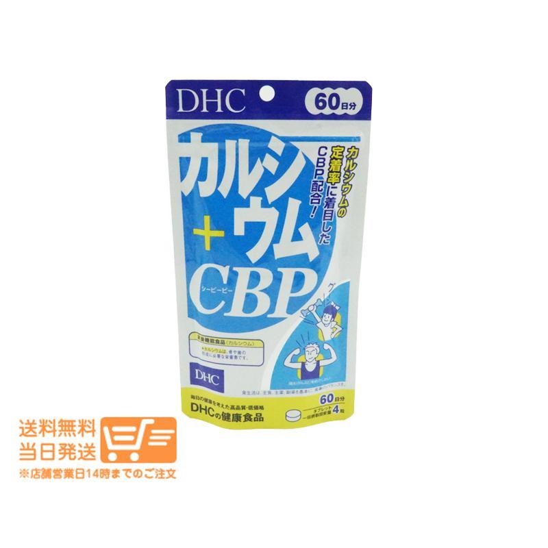 DHC カルシウム+CBP 60日分 240粒 3個セット サプリメント 追跡配送 送料無料 : 日楽家 - 通販 - Yahoo!ショッピング