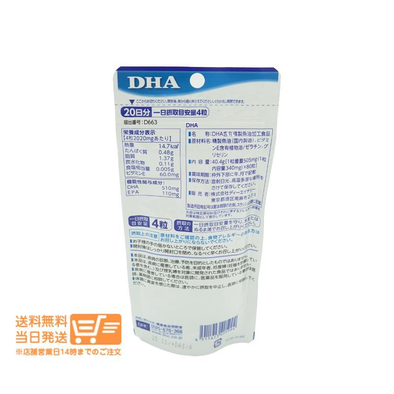 DHC DHA 20日分 80粒 3個セット 中性脂肪 サプリメント 爆買 : 日楽家 - 通販 - Yahoo!ショッピング