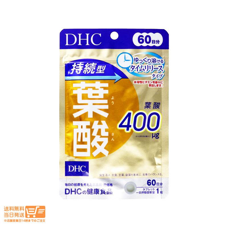 DHC 60日持続型葉酸 60粒 : 4511413407691 : 日楽家 - 通販 - Yahoo!ショッピング