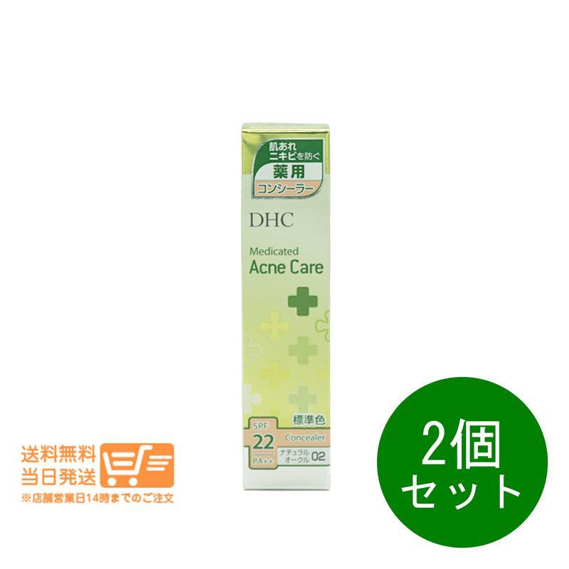 DHC 薬用 アクネケア コンシーラー ナチュラルオークル02 10g 2個セット ニキビ隠し送料無料 : 日楽家 - 通販 - Yahoo!ショッピング