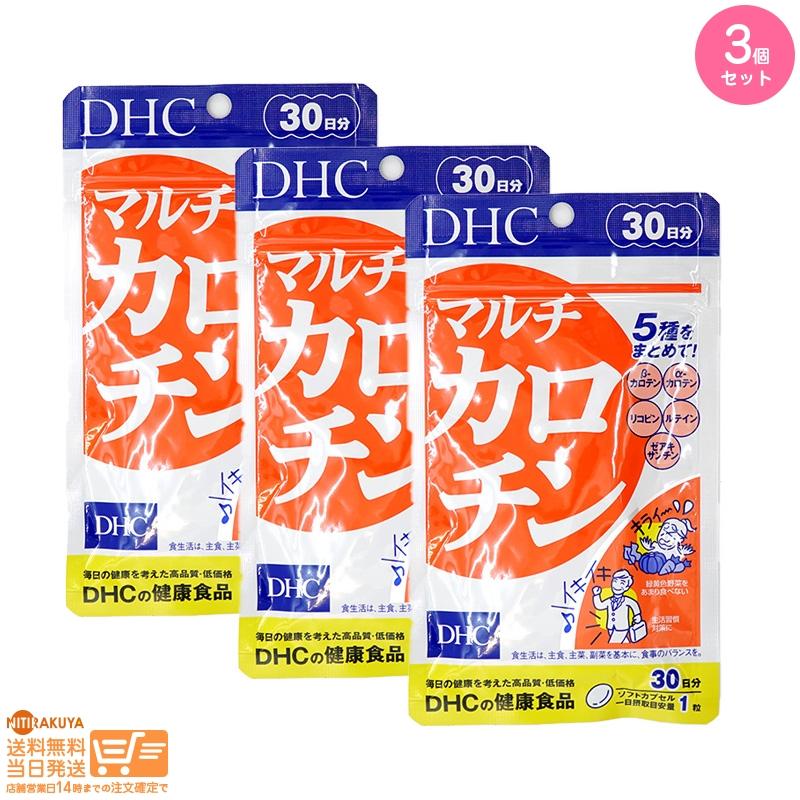 DHC マルチカロチン 30日分 3個セット 送料無料 : 4511413603482-3 : 日楽家 - 通販 - Yahoo!ショッピング