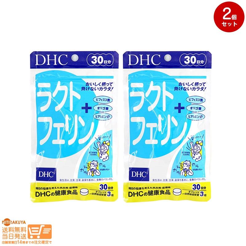 DHC ラクトフェリン 30日分(90粒) 2個セット 追跡可能メール便発送 : 日楽家 - 通販 - Yahoo!ショッピング