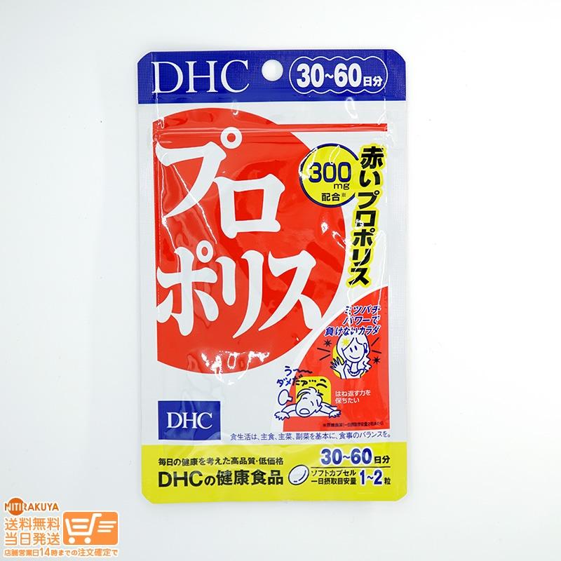 DHC プロポリス 30日分 送料無料 : 日楽家 - 通販 - Yahoo!ショッピング