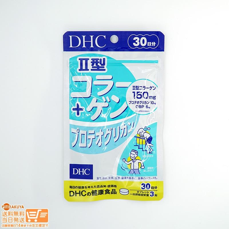 DHC II型コラーゲン+プロテオグリカン 30日分 送料無料 : 日楽家 - 通販 - Yahoo!ショッピング