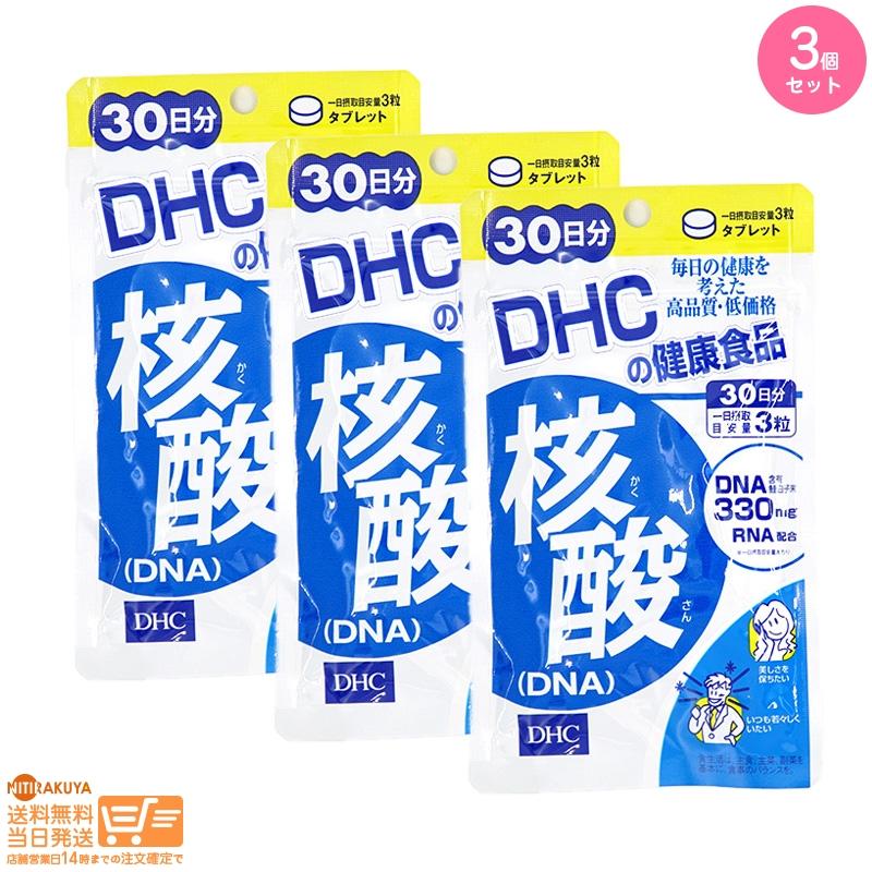 DHC 核酸(DNA)30日分 3個セット 追跡可能メール便発送 : 日楽家 - 通販 - Yahoo!ショッピング