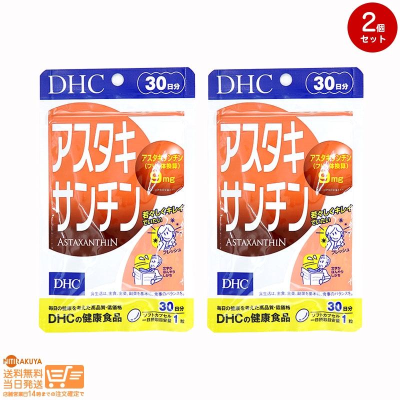 DHC アスタキサンチン 30日分 2個セット 送料無料 : 日楽家 - 通販 - Yahoo!ショッピング