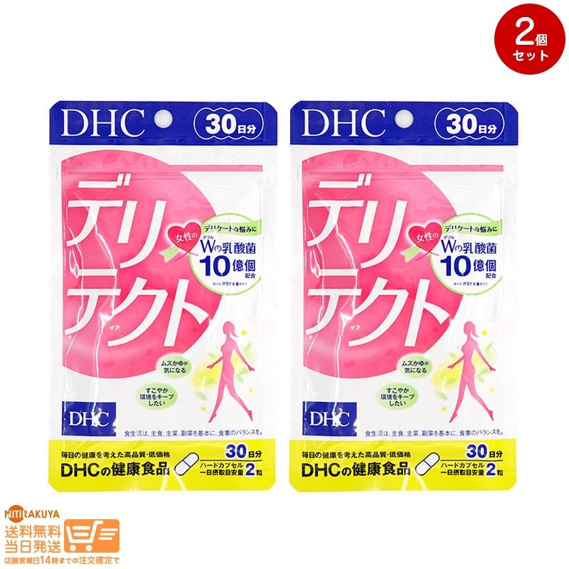 DHC デリテクト 30日分 2個セット 追跡可能メール便発送 : 日楽家 - 通販 - Yahoo!ショッピング