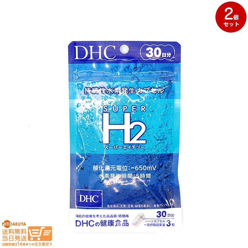 DHC スーパーエイチツー 30日分 2個セット 送料無料 : 4511413623787-2 : 日楽家 - 通販 - Yahoo!ショッピング