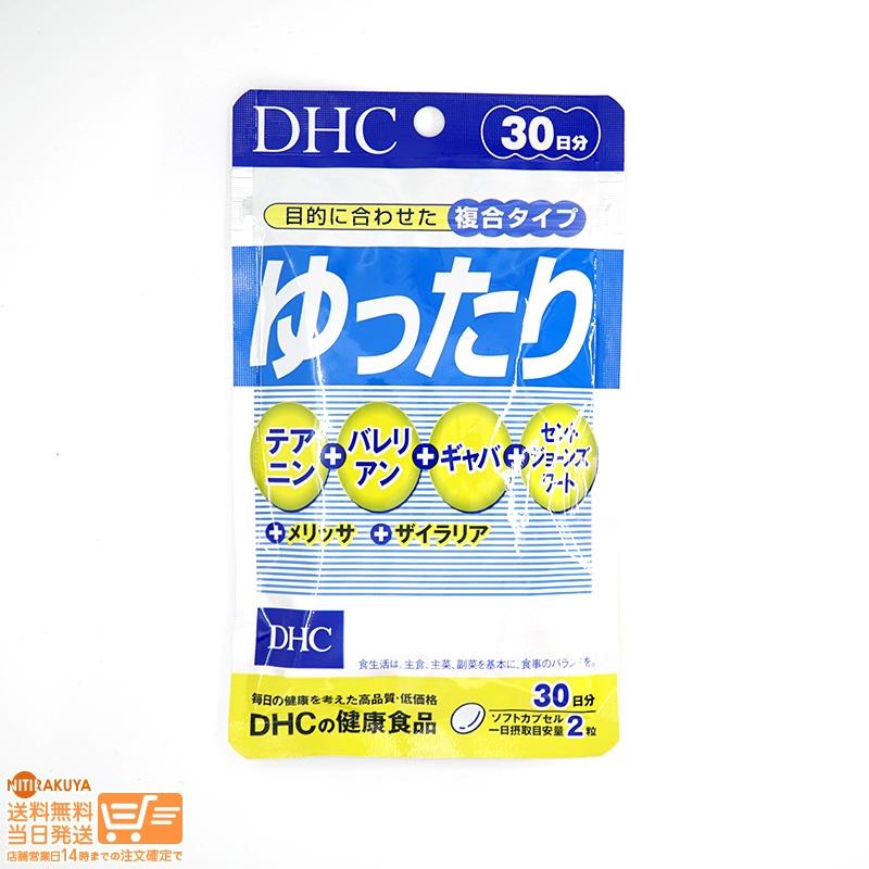 DHC ゆったり 30日分 送料無料 : 日楽家 - 通販 - Yahoo!ショッピング