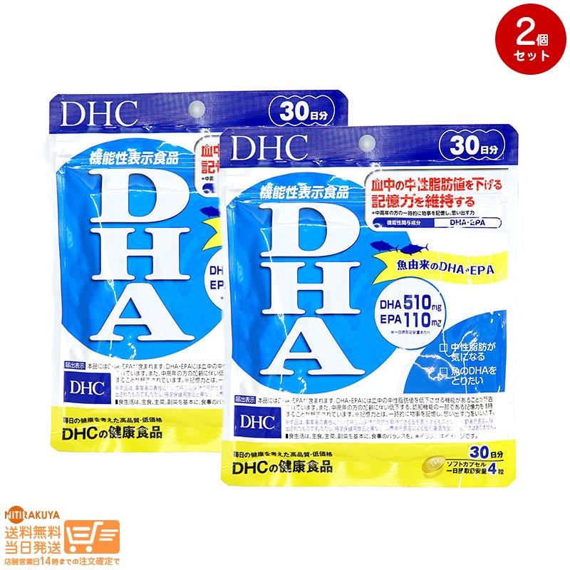 DHC DHA 30日分 機能性表示食品 2個セット 爆買 : 日楽家 - 通販 - Yahoo!ショッピング