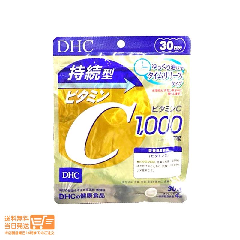 DHC 持続型ビタミンC 30日分 送料無料 :4511413625484:日楽家 - 通販 - Yahoo!ショッピング
