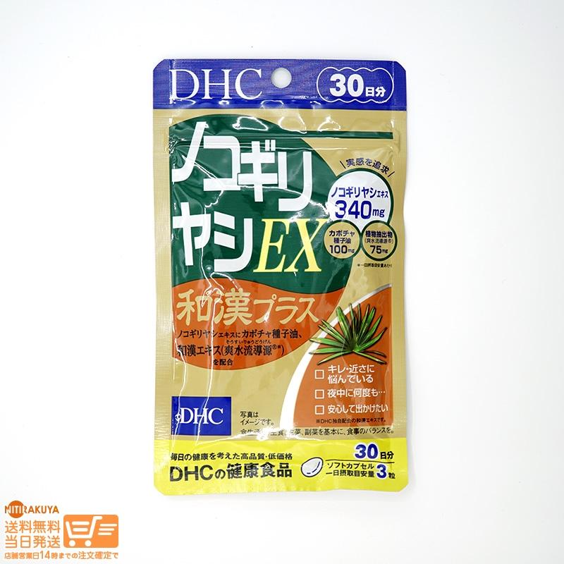 DHC ノコギリヤシEX 和漢プラス 30日分 送料無料 : 4511413625910 : 日楽家 - 通販 - Yahoo!ショッピング