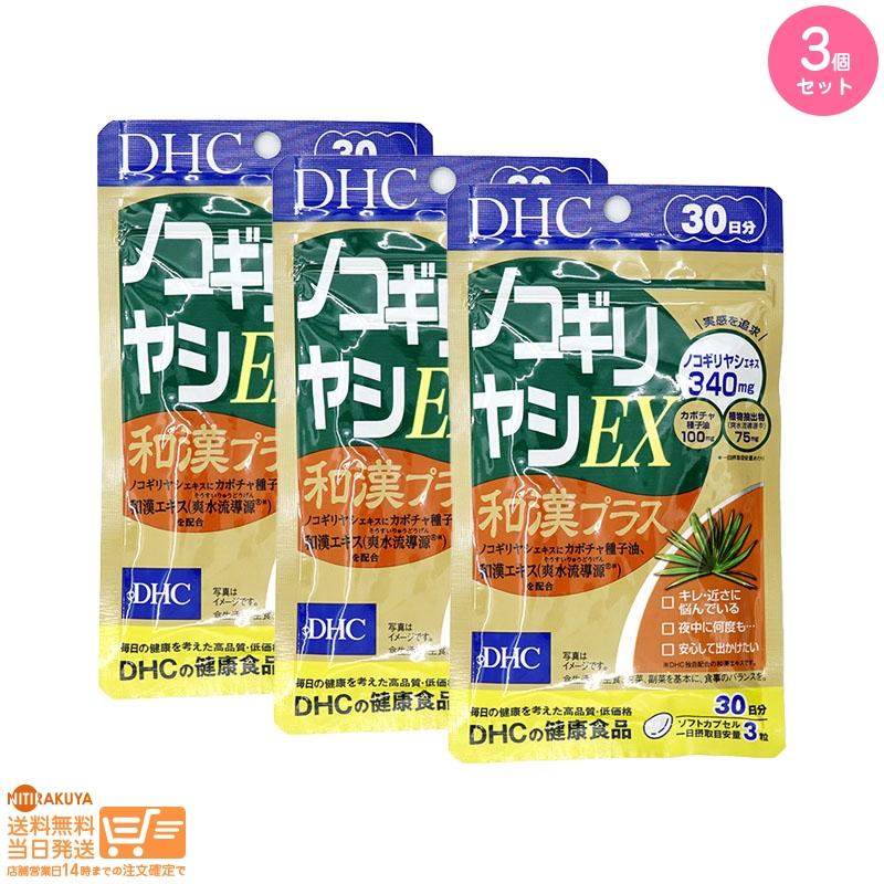 DHC ノコギリヤシEX 和漢プラス 30日分 3個セット 追跡可能メール便発送 : 日楽家 - 通販 - Yahoo!ショッピング