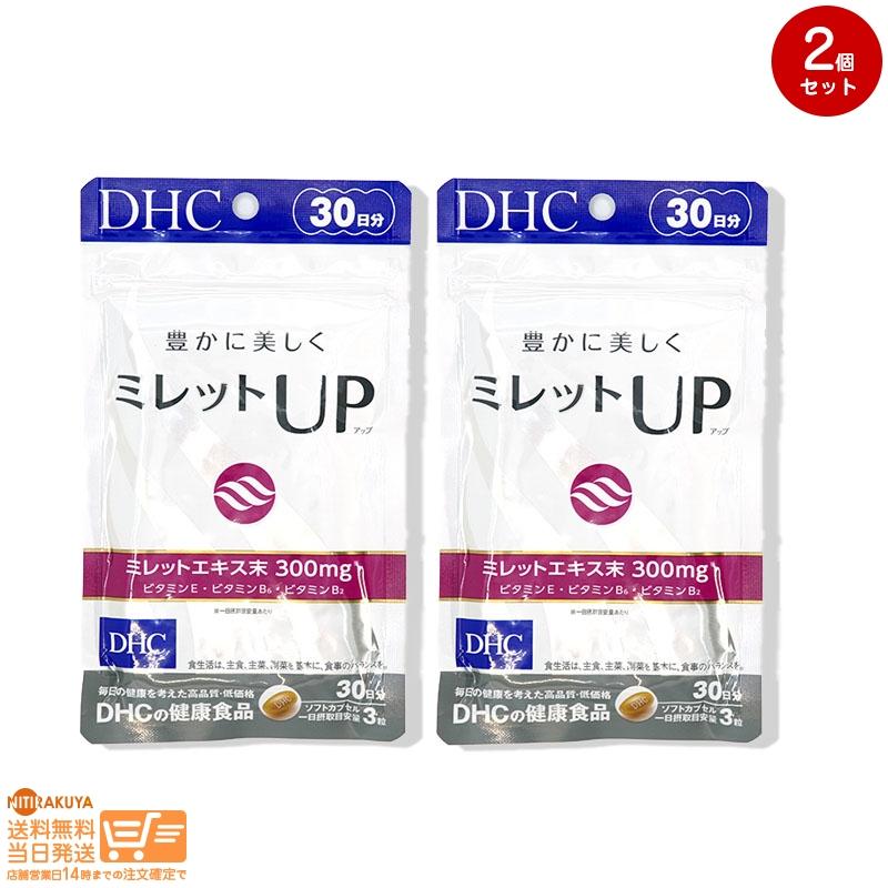 DHC ミレットUP(アップ)30日分 2個セット 送料無料 : 日楽家 - 通販 - Yahoo!ショッピング