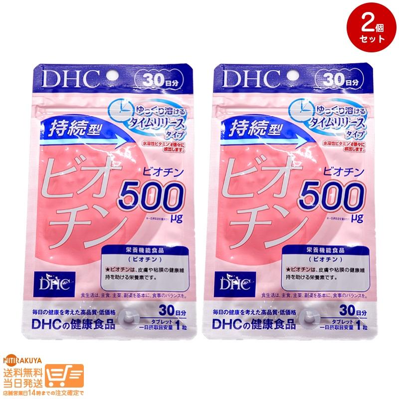 DHC 持続型ビオチン 30日分 2個セット 送料無料 : 日楽家 - 通販 - Yahoo!ショッピング