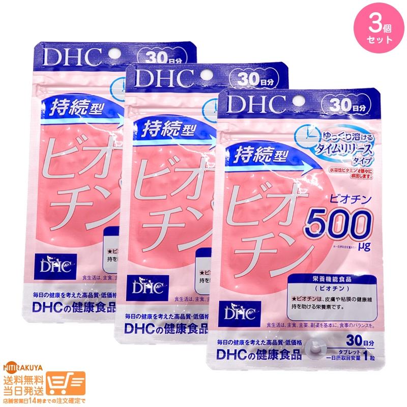 DHC 持続型ビオチン 30日分 3個セット 送料無料 : 日楽家 - 通販 - Yahoo!ショッピング