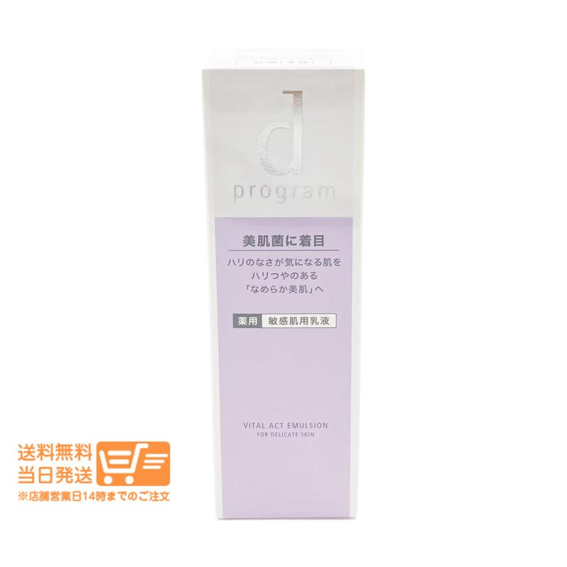 dプログラム バイタルアクト エマルジョン MB 敏感肌用 乳液 本体 100ml 資生堂 : 日楽家 - 通販 - Yahoo!ショッピング