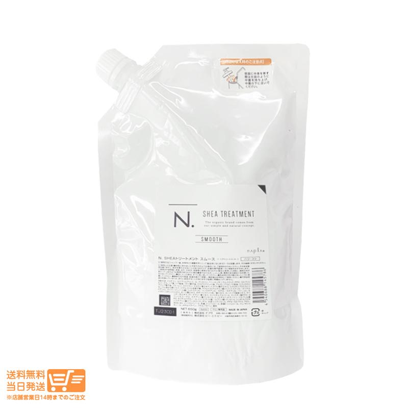 ナプラ N. SHEA シアトリートメント スムース 詰替え用 650g エヌドット napla ヘアケア 追跡配送 送料無料 : 日楽家 - 通販 - Yahoo!ショッピング