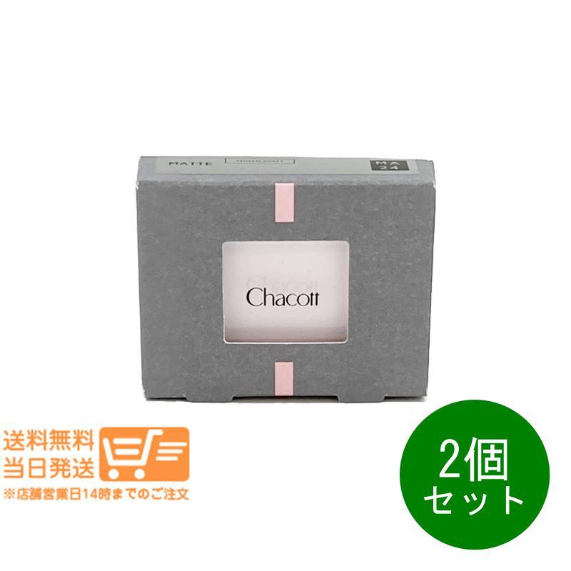 チャコットマルチカラーバリエーション マットMA24 アイカラー チークカラー 口紅Chacott 2個セット 送料無料 : 日楽家 - 通販 - Yahoo!ショッピング