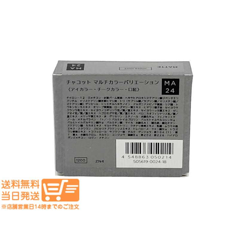 チャコットマルチカラーバリエーション マットMA24 アイカラー チークカラー 口紅Chacott 送料無料 : 日楽家 - 通販 ...