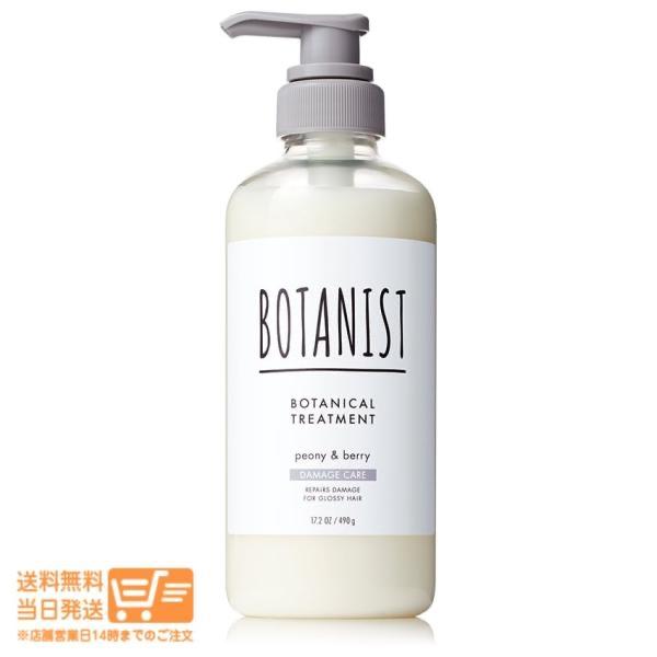 BOTANIST ボタニカル トリートメント ダメージケア 490g ピオニーとベリーの香り : 4582521680726 : 日楽家 - 通販 - Yahoo!ショッピング