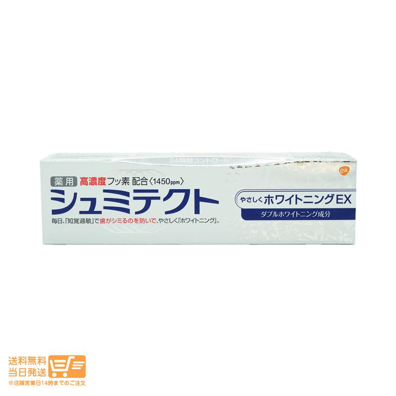 グラクソ・スミスクライン シュミテクト やさしくホワイトニングEX 90g (医薬部外品) 追跡可能メール便発送 : 日楽家 - 通販 - Yahoo!ショッピング