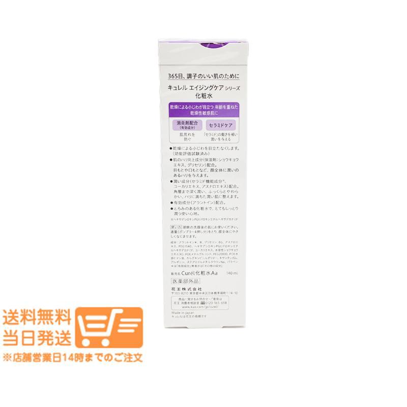 Curel キュレル エイジングケア シリーズ 化粧水 140ml 2個セット ローション 医薬部外品 花王 送料無料 : 日楽家 - 通販 - Yahoo!ショッピング