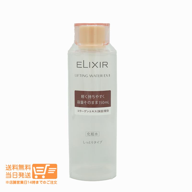 エリクシール リフティングウオーター EX II 保湿化粧水 150ml 資生堂 送料無料 : 日楽家 - 通販 - Yahoo!ショッピング