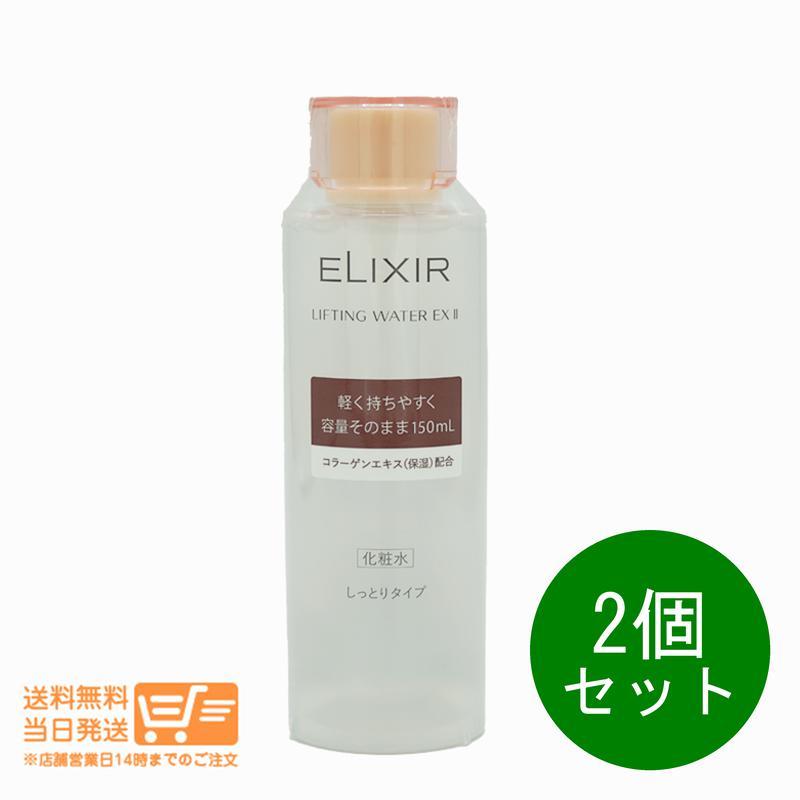 エリクシール 2個セット リフティングウオーター EX II 保湿化粧水 150ml 資生堂 送料無料 : 日楽家 - 通販 - Yahoo!ショッピング