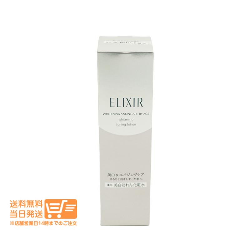資生堂 エリクシール ホワイト トーニングローション 165mL追跡配達 送料無料 : 日楽家 - 通販 - Yahoo!ショッピング